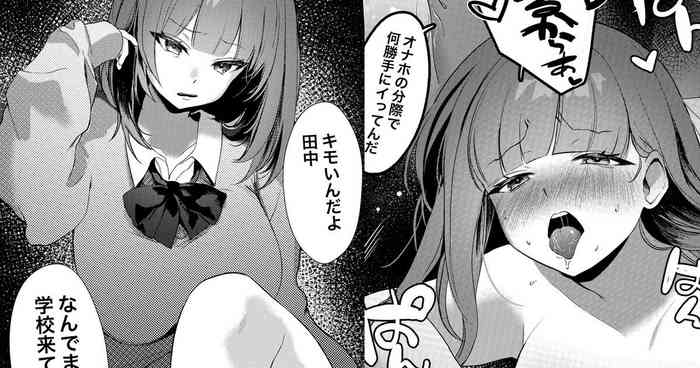 Mukashi Jibun O Ijimeteta Doukyuusei Ga Papakatsu Joshi Ni Natteta Node