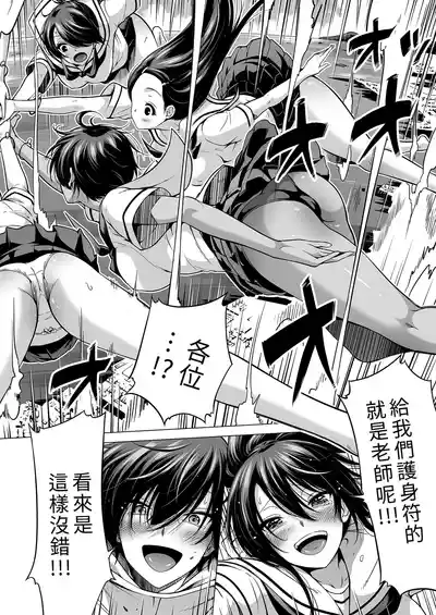 七夏の楽園8 最終巻 ~田舎の学校で美少女ハーレム♥~ 七夏の楽園編|七夏之樂園8 ~在鄉村學校的美少女後宮~最終卷 七夏之樂園篇