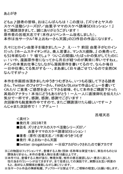 Yuriko Mama No Sukebe Yuudou Sex Mission Yuriko Mamas Lewd Induction Sex Mission Nhentai