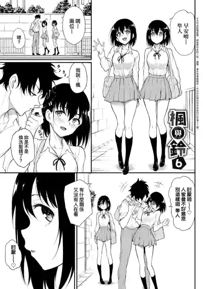 楓と鈴 1 8 5 Nhentai Hentai Doujinshi And Manga